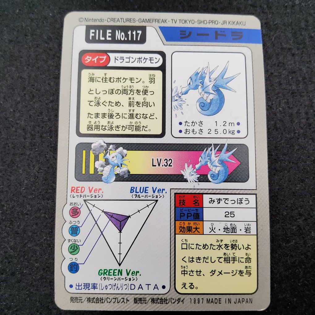 Pokemon Carddass 1997 – File No.117 Hypocéan / Seadra – Retro Japan