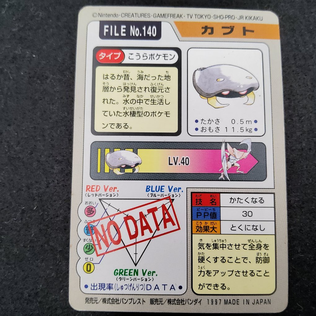 Pokemon Carddass 1997 – File No.140 Kabuto – Retro Japan