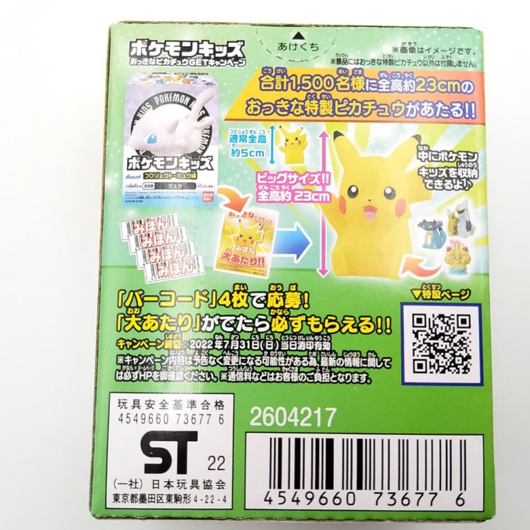 Pokemon Kids Project Mew Edition – Lucario – Retro Japan