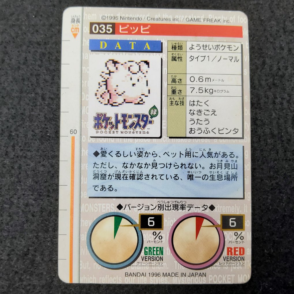 Pokemon Carddass 1996 Green – File No.035 Mélofée / Clefairy – Retro Japan