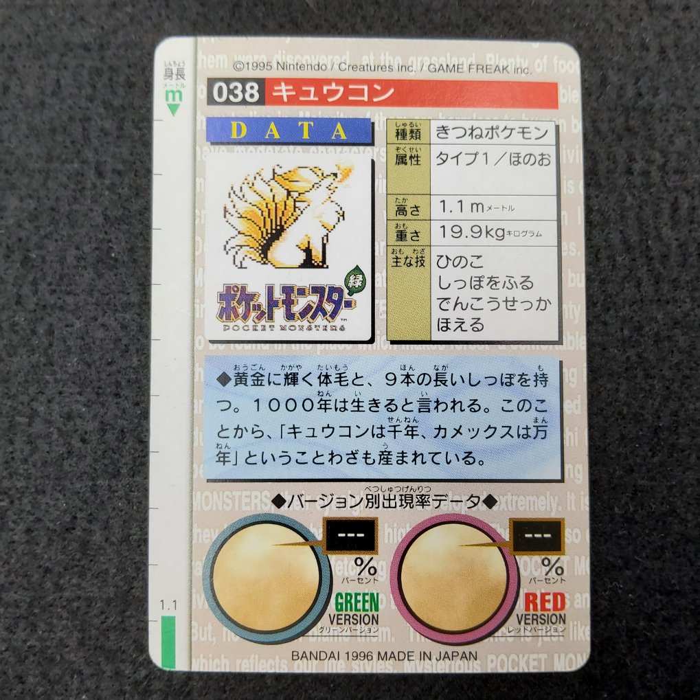 Pokemon Carddass 1996 Green – File No.038 Feunard / Ninetales – Retro Japan