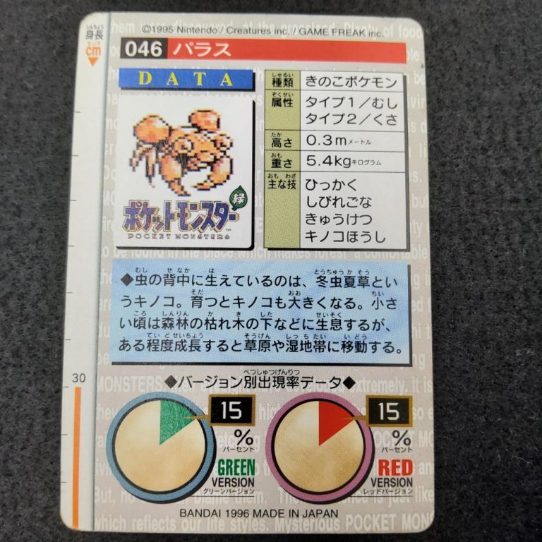 Pokemon Carddass 1996 Green – File No.046 Paras – Retro Japan