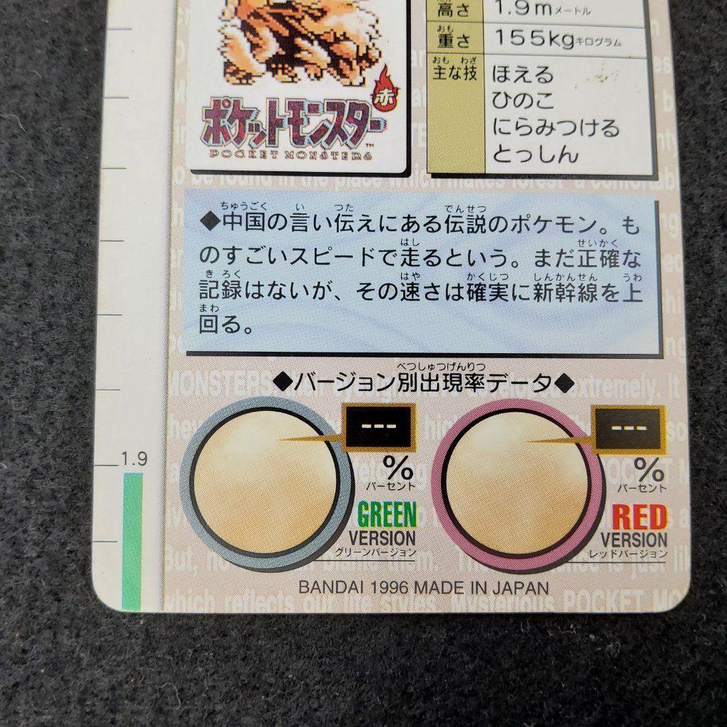 Pokemon Carddass 1996 Green – File No.059 Arcanin / Arcanine – Retro Japan