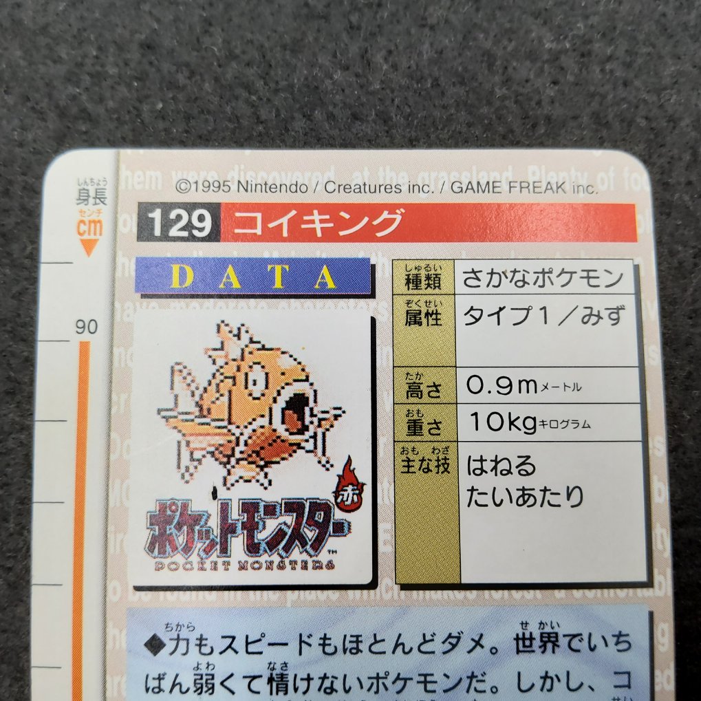 Pokemon Carddass 1996 Green – File No.129 Magicarpe / Magikarp – Retro ...