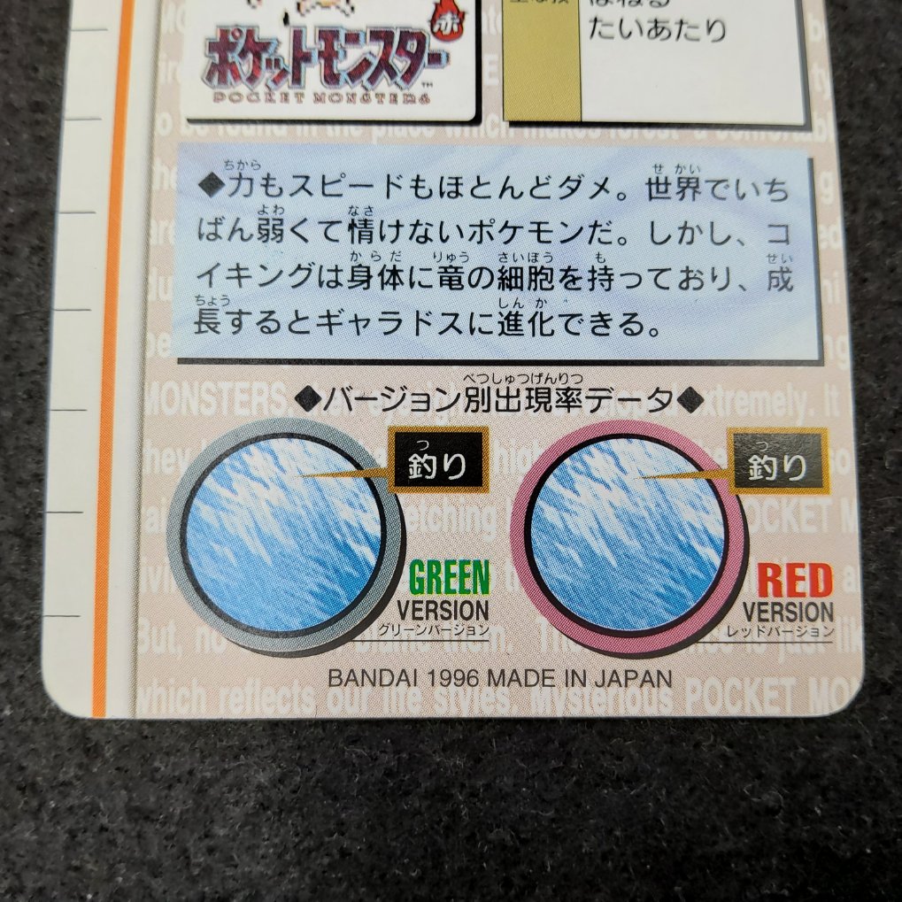 Pokemon Carddass 1996 Green – File No.129 Magicarpe / Magikarp – Retro ...