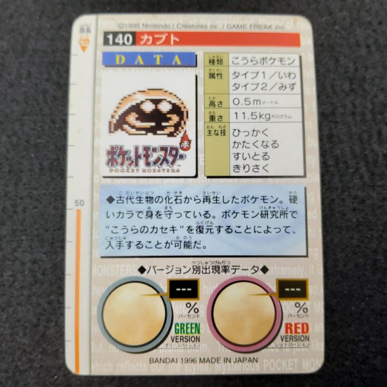 Pokemon Carddass 1996 Green – File No.140 Kabuto – Retro Japan