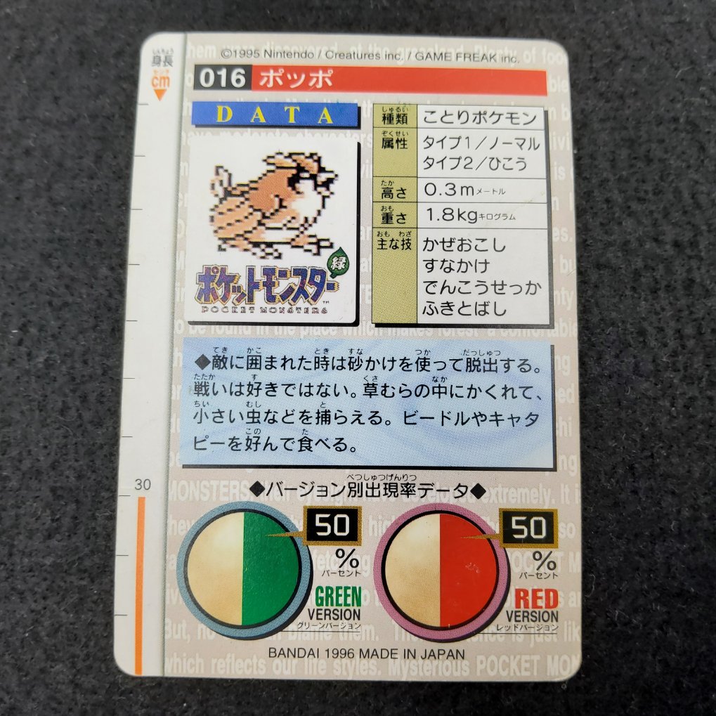 Pokemon Carddass 1996 Red – File No.016 Roucool / Pidgey – Retro Japan