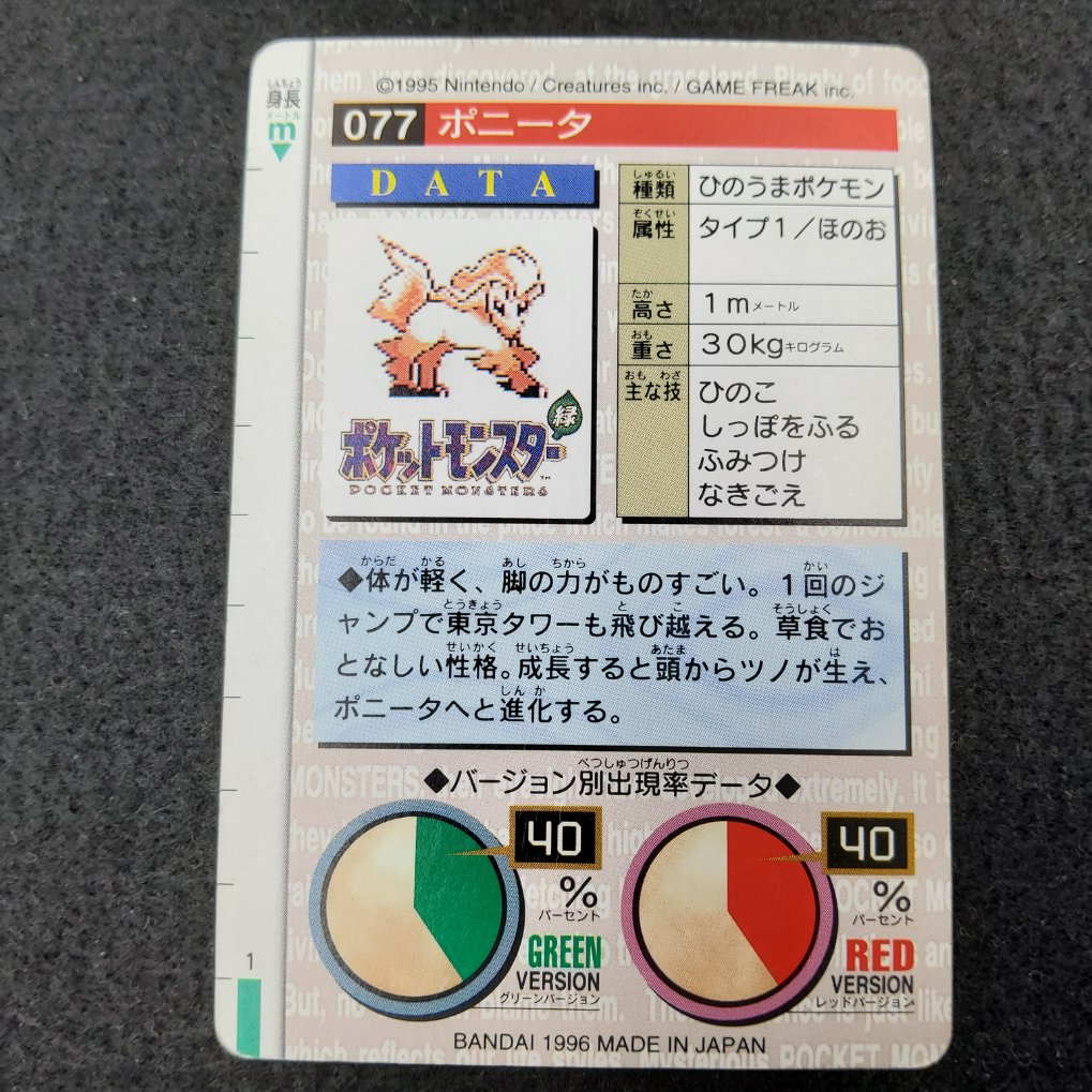 Pokemon Carddass 1996 Red – File No.077 Ponyta – Retro Japan