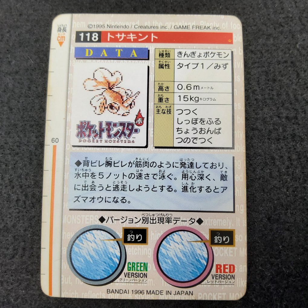 Pokemon Carddass 1996 Red – File No.118 Poissirène / Goldeen – Retro Japan