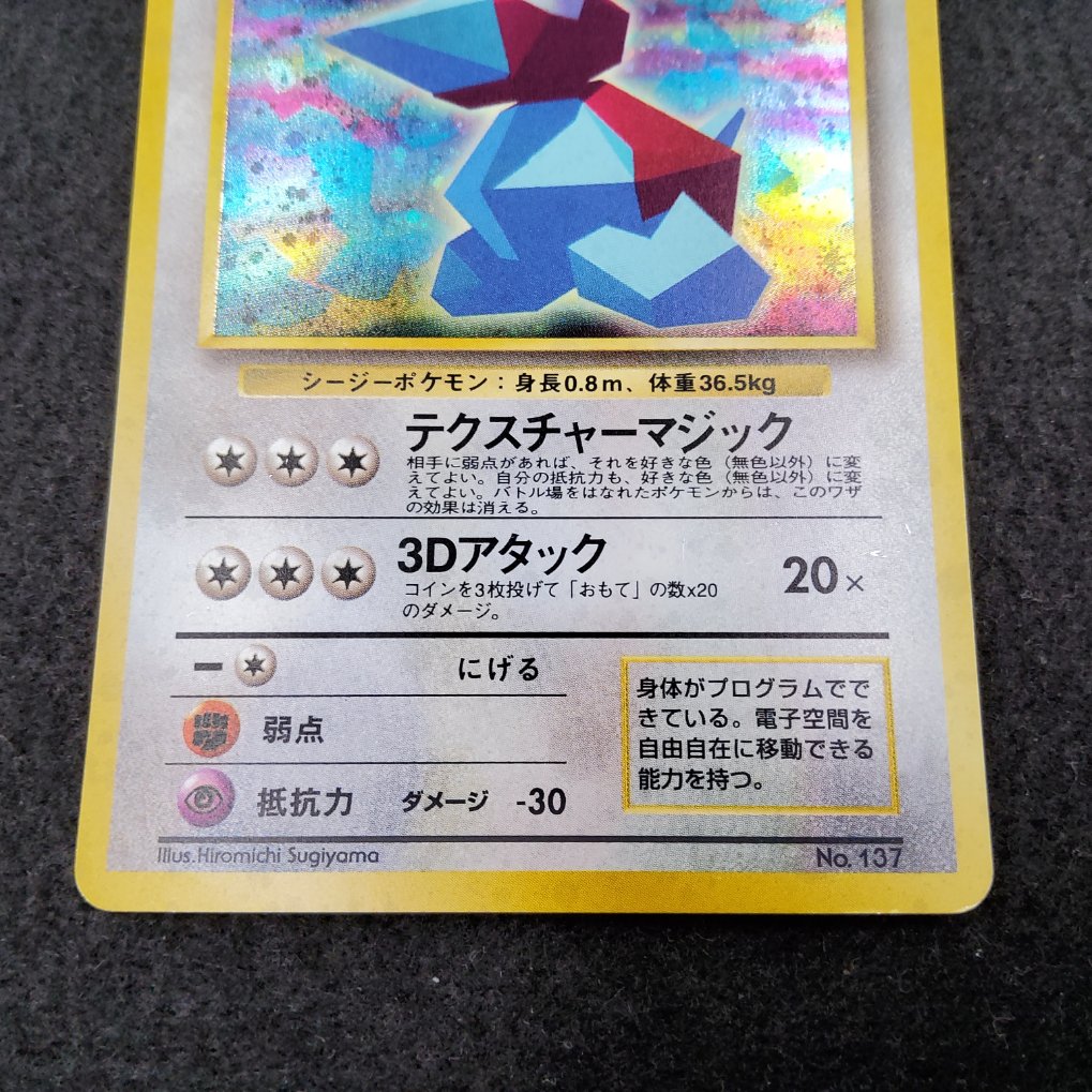 Cool Porygon Holo – Retro Japan