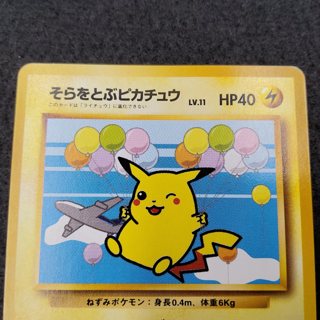 Flying Pikachu All Nippon Airlines Everyone’s Happy Campaign – Retro Japan