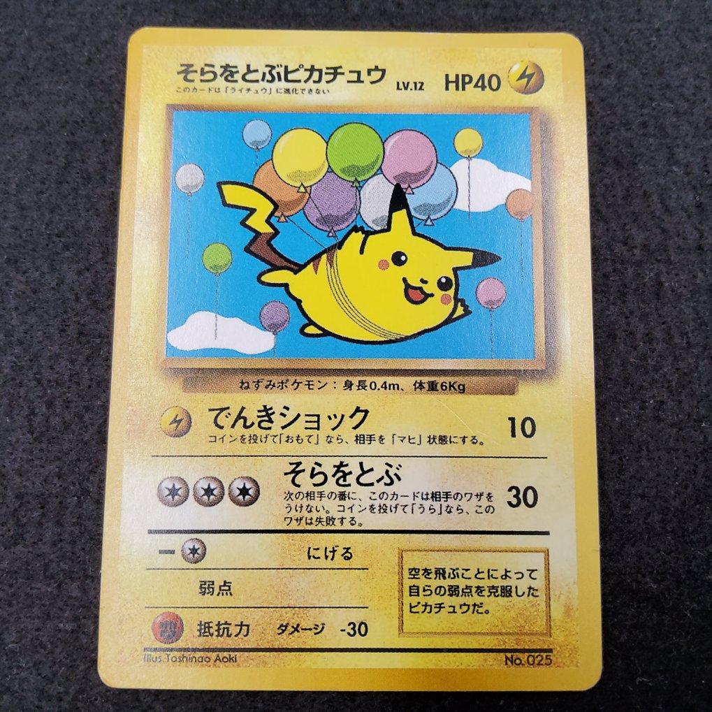 Flying Pikachu – Retro Japan