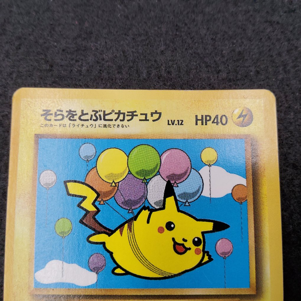 Flying Pikachu – Retro Japan