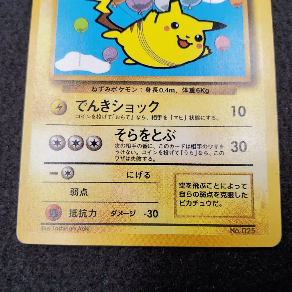 Flying Pikachu – Retro Japan