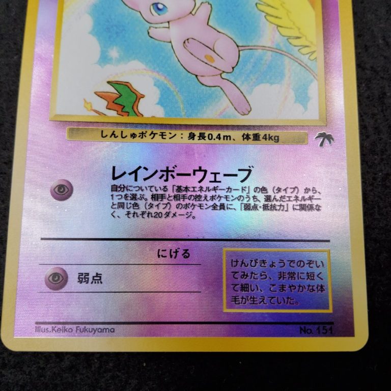 Mew Holo (SI-JP) – Retro Japan