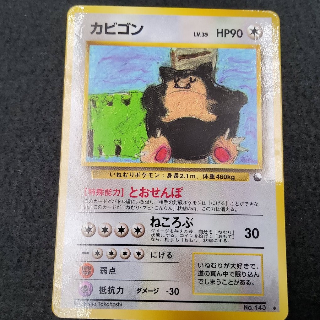 Ronflex / Snorlax (EXS) – Retro Japan