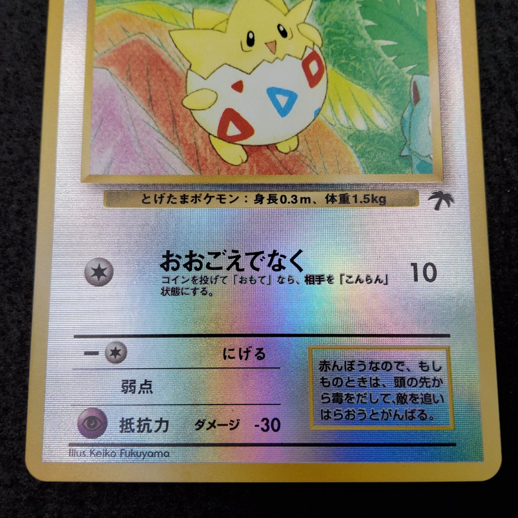 Togepi Holo (SI-JP) – Retro Japan