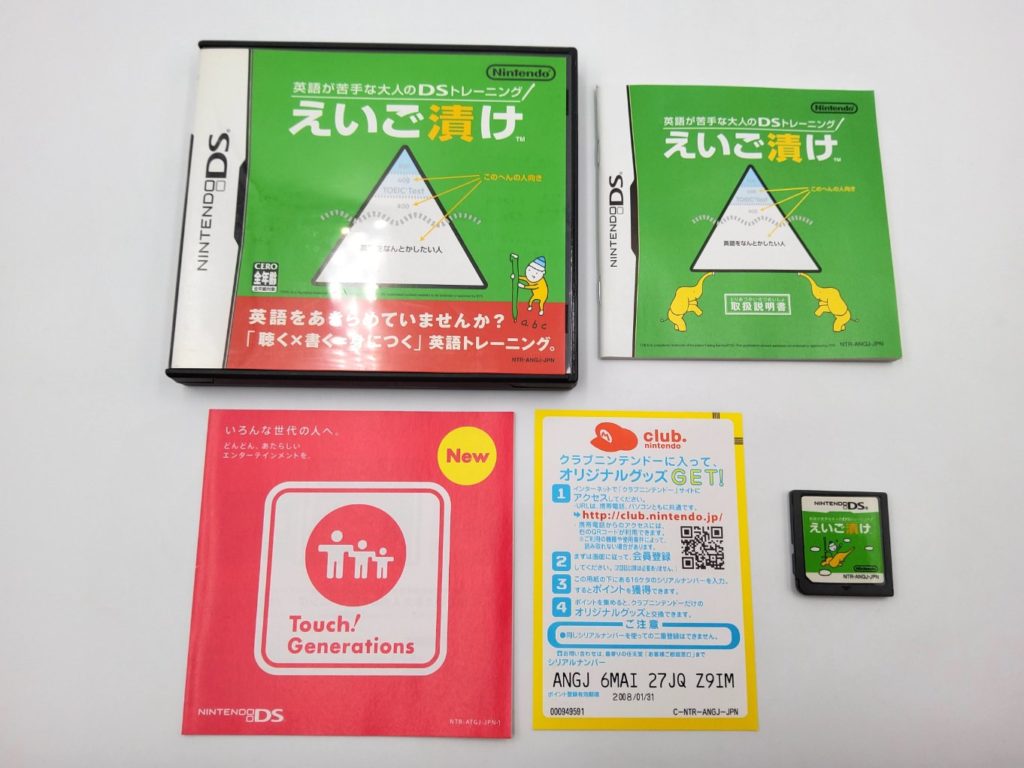 Eigo ga Nigate na Otona no DS Training: Eigo Zuke – Retro Japan