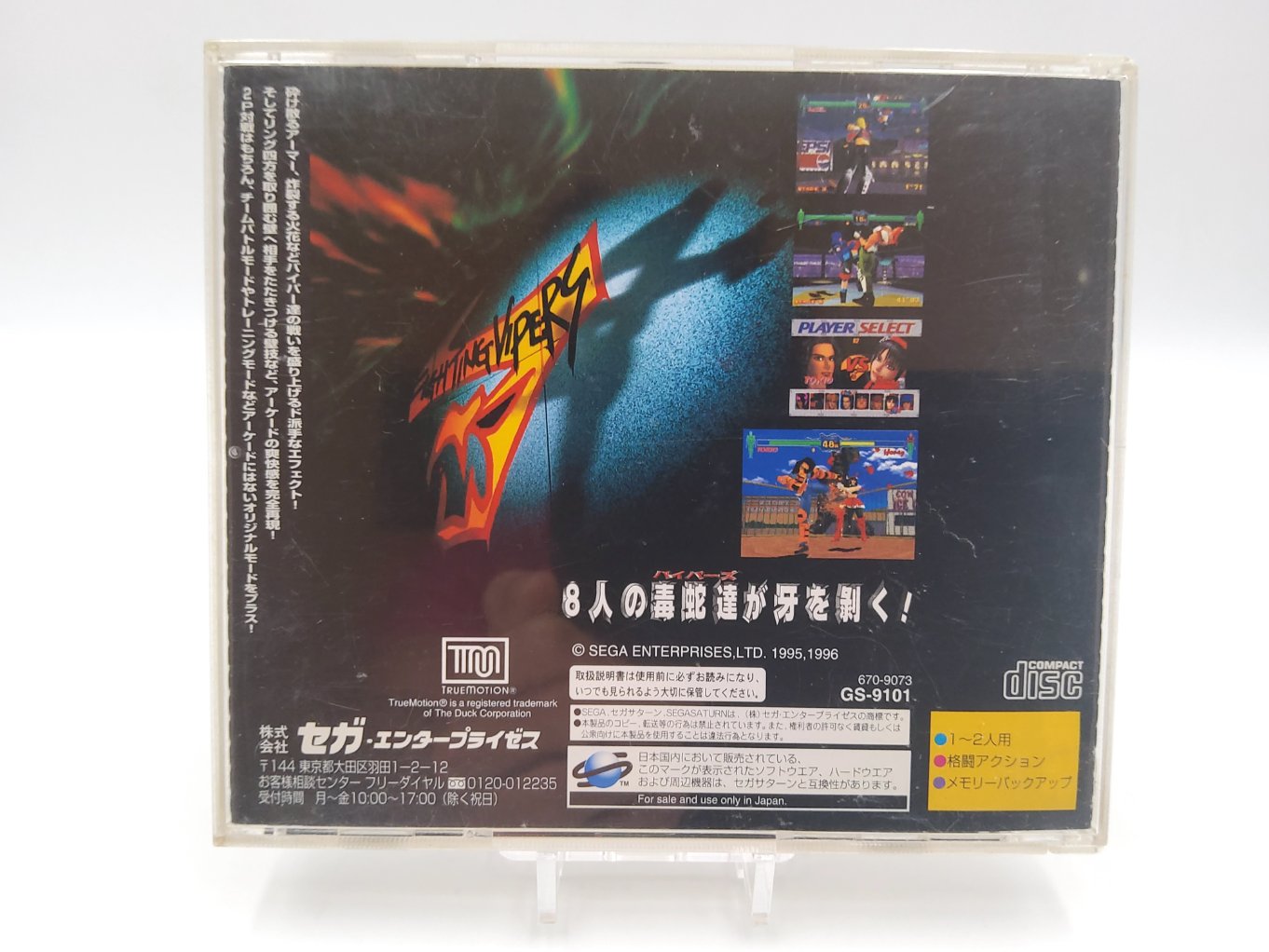 Fighting Vipers – Retro Japan