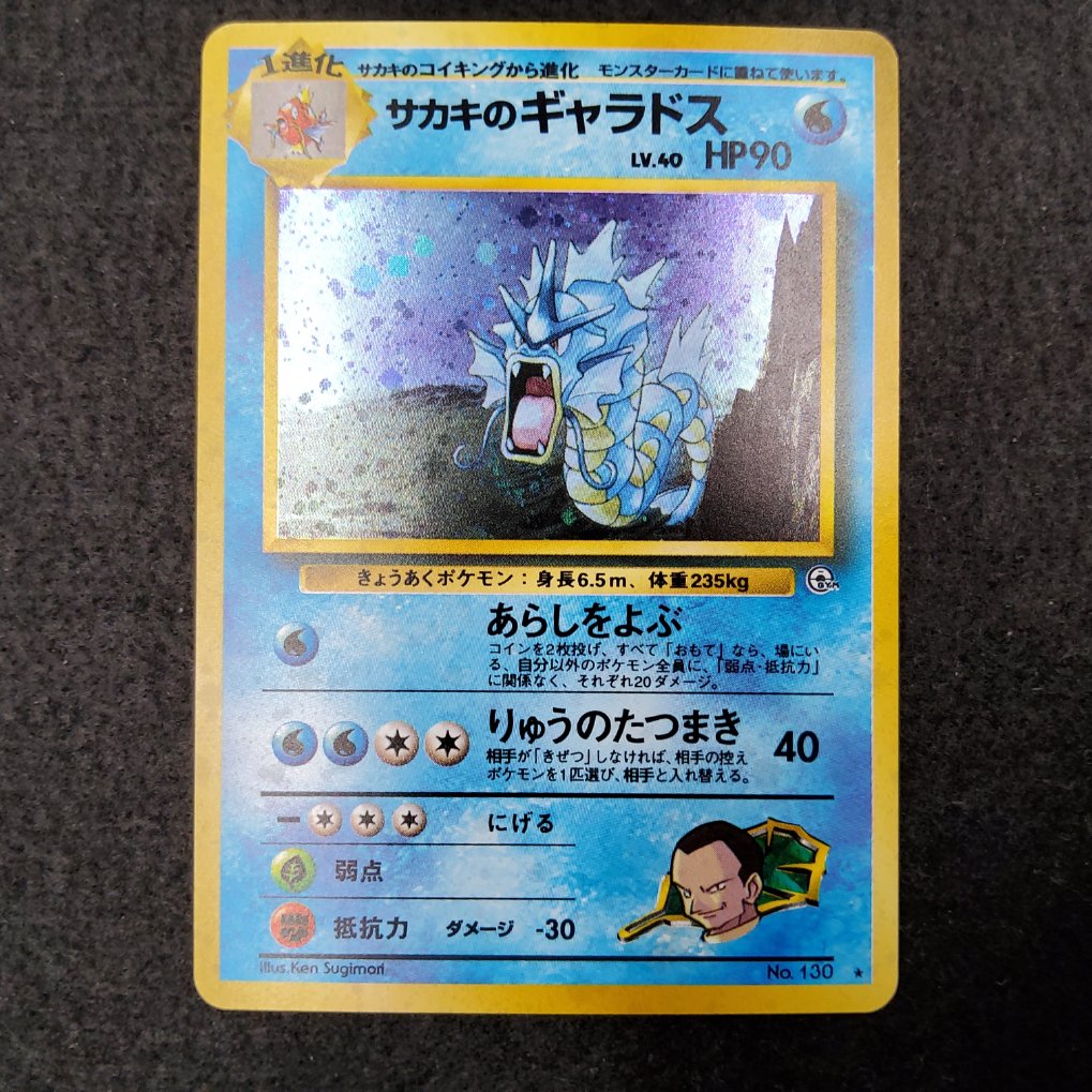 Leviator de Giovanni / Giovanni’s Gyarados Holo (CFTD) – Retro Japan