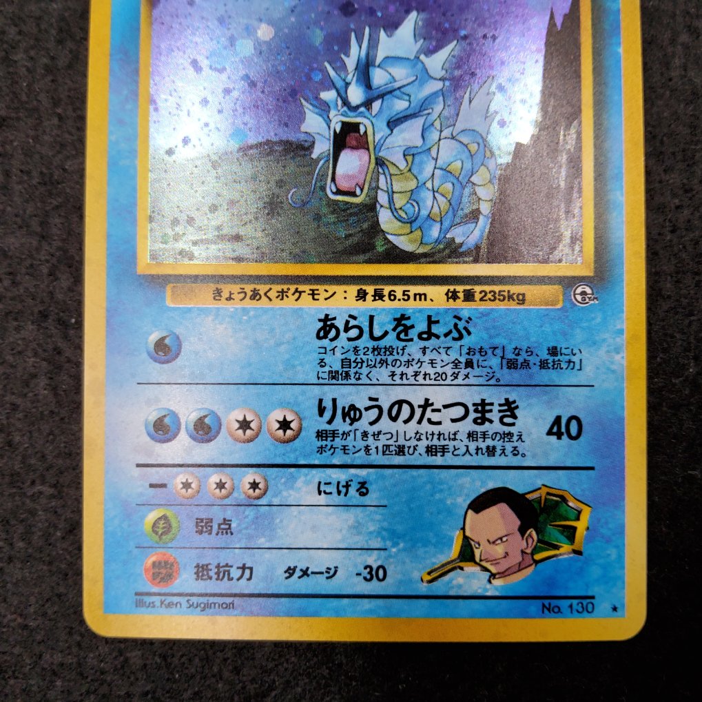 Leviator de Giovanni / Giovanni’s Gyarados Holo (CFTD) – Retro Japan