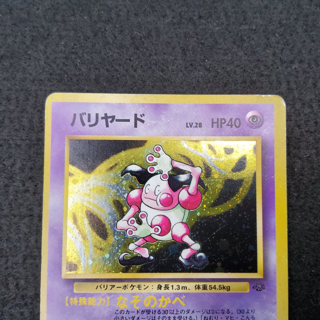 M. Mime / Mr. Mime Holo (PJU) – Retro Japan