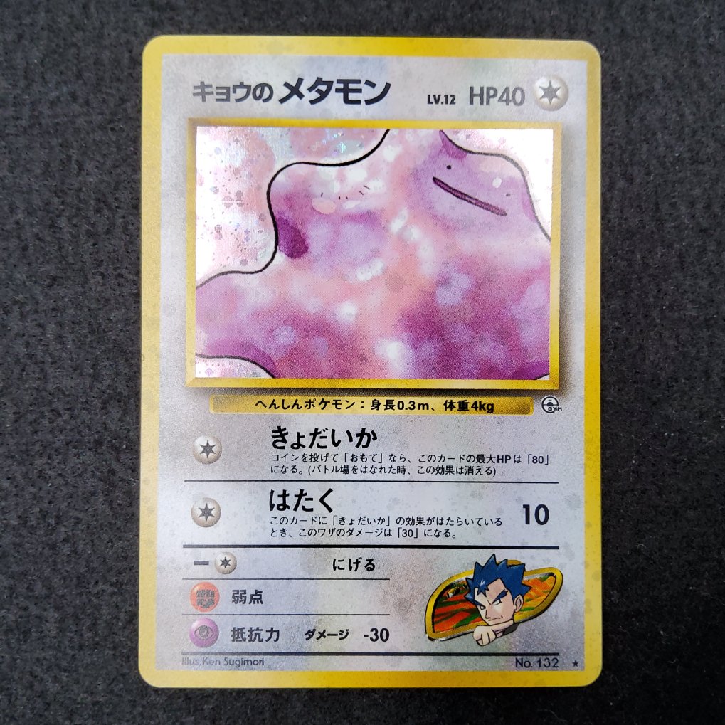 Metamorph de Koga / Koga’s Ditto Holo (CFTD) – Retro Japan