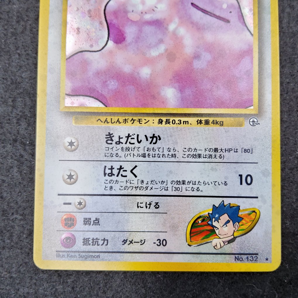 Metamorph de Koga / Koga’s Ditto Holo (CFTD) – Retro Japan