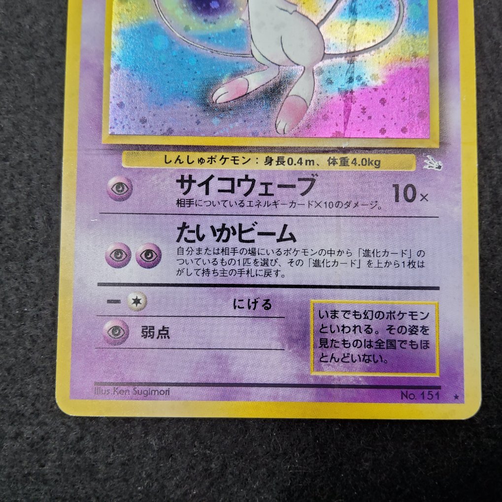Mew Holo (MFO) – Retro Japan