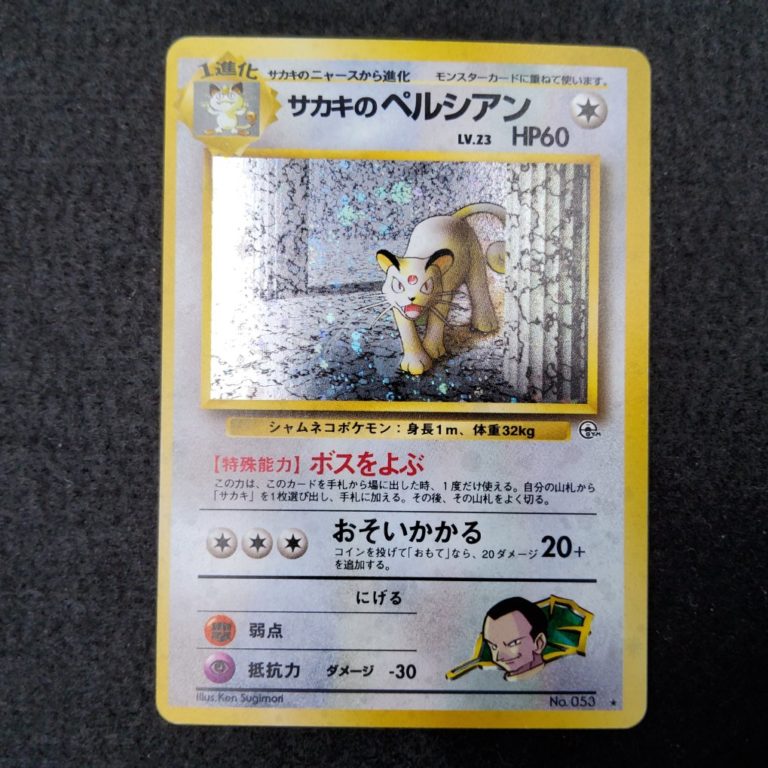 Persian de Giovanni / Giovanni’s Persian Holo (CFTD) – Retro Japan