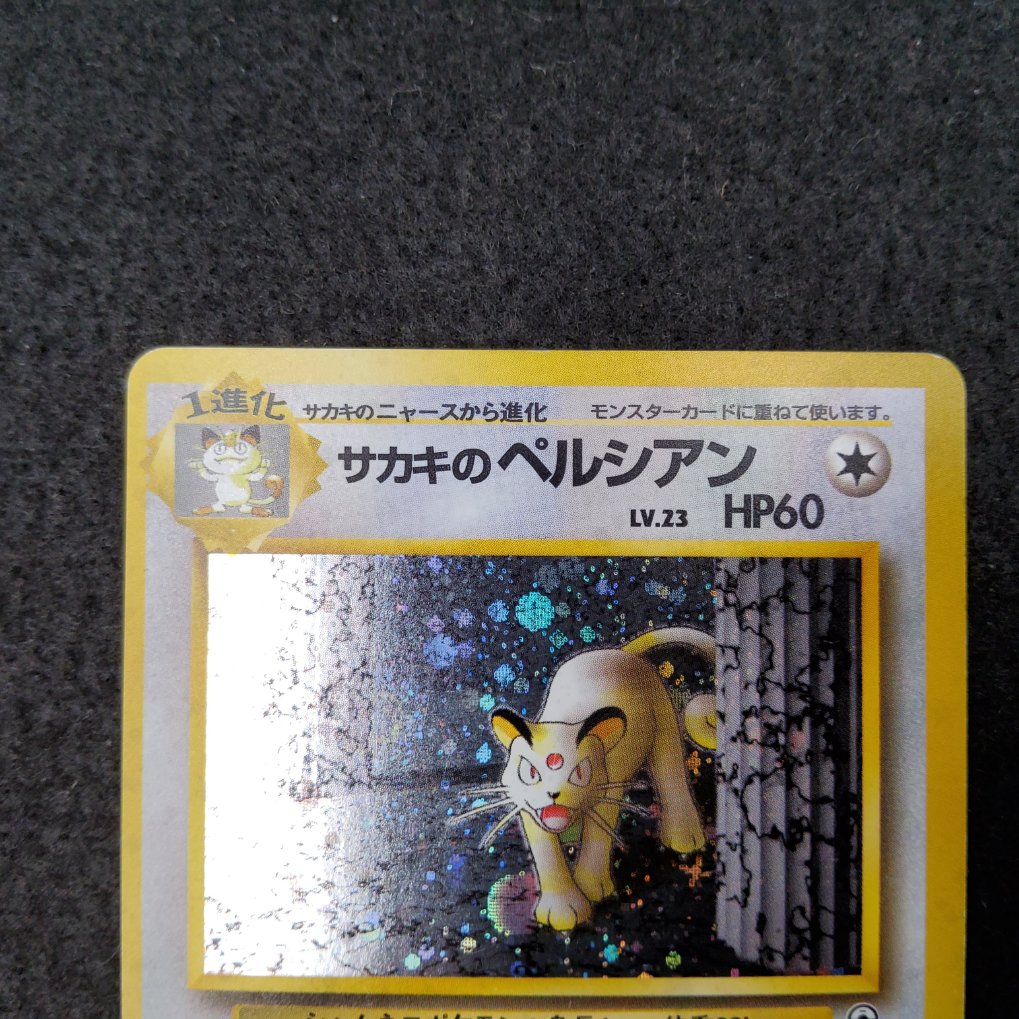 Persian de Giovanni / Giovanni’s Persian Holo (CFTD) – Retro Japan