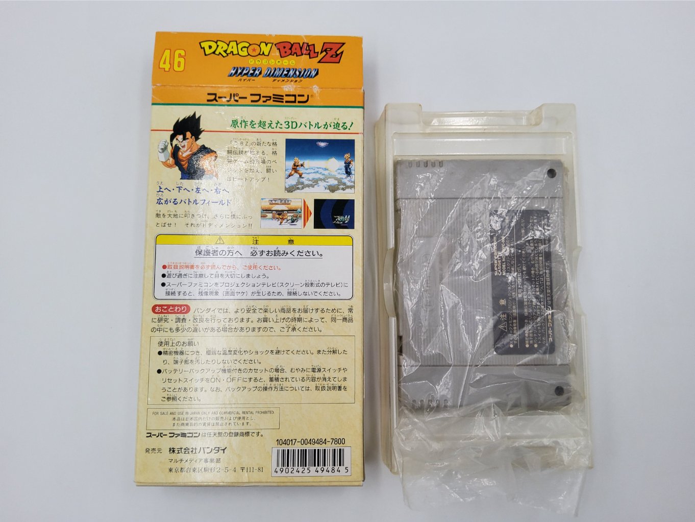 Dragon Ball Z : Hyper Dimension – Retro Japan