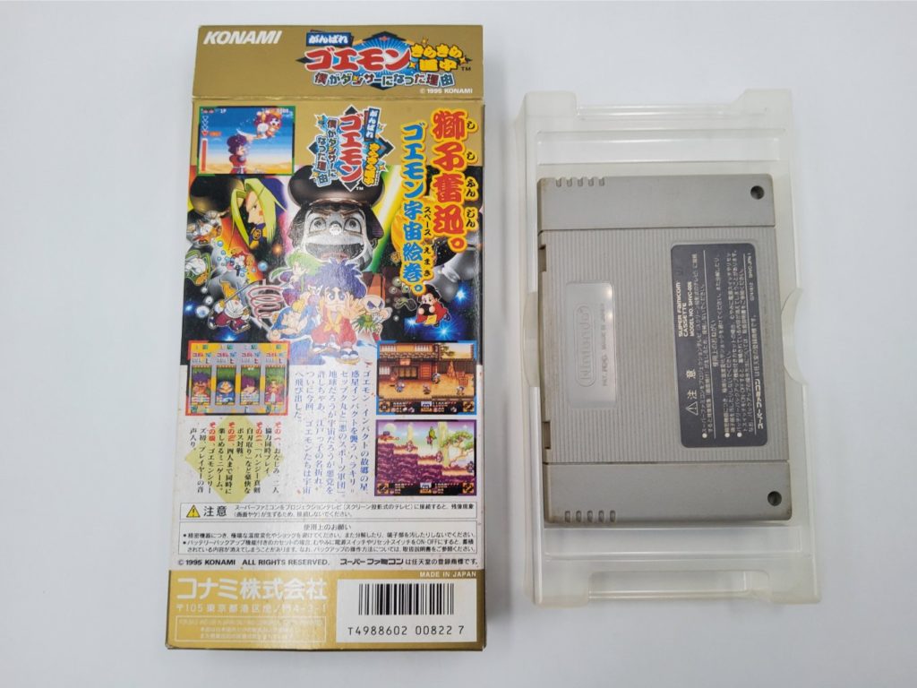 Ganbare Goemon : Kirakira dōchū – Boku ga dancer ni natta wake – Retro ...