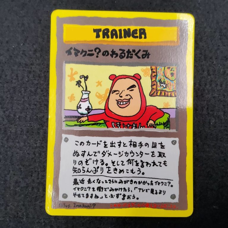 Imakuni?’s Nasty Plot (EXS) – Retro Japan