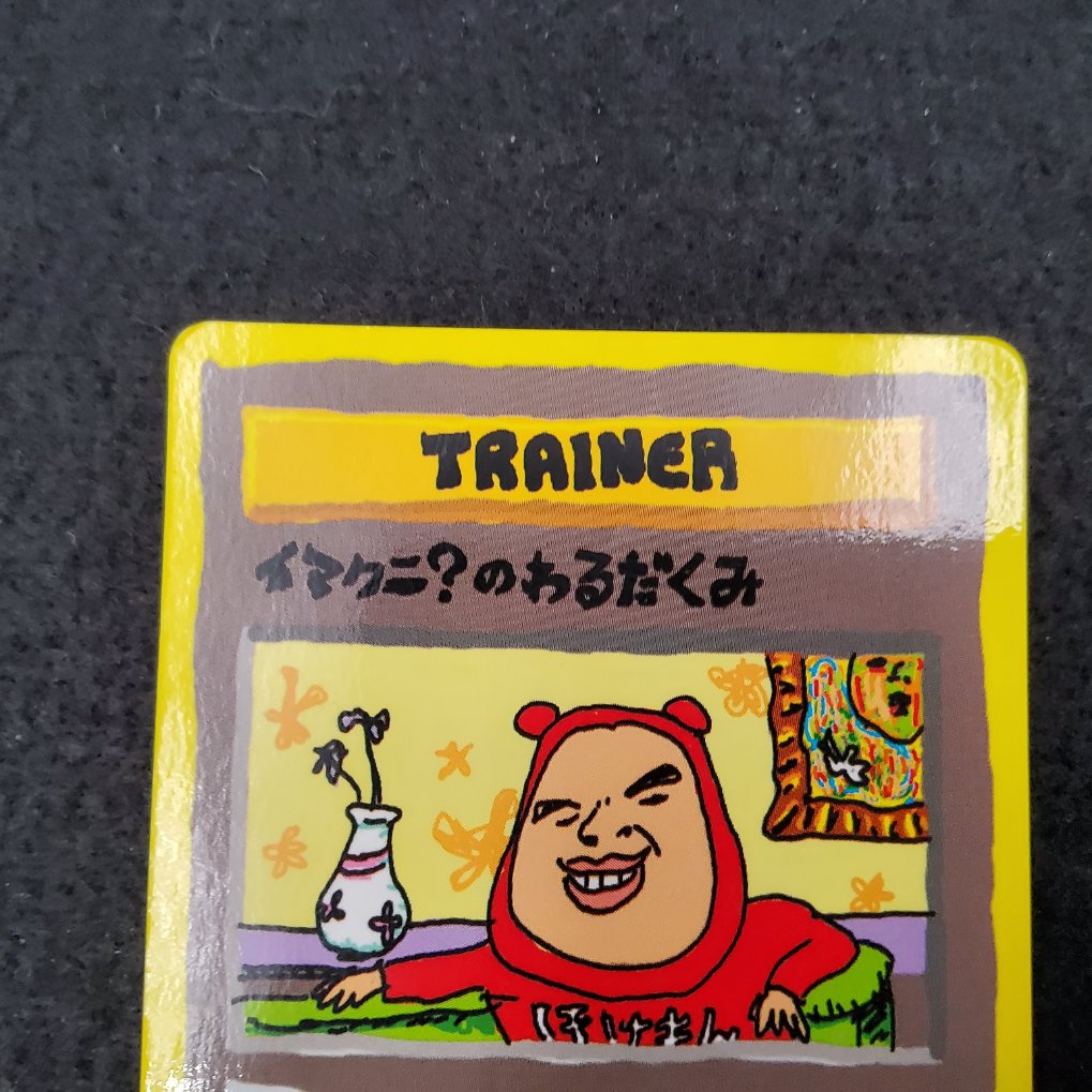 Imakuni?’s Nasty Plot (EXS) – Retro Japan