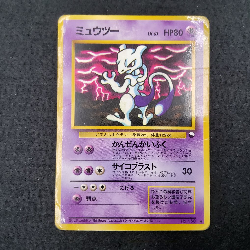 Mewtwo WHF Special Sheet Promo – Retro Japan