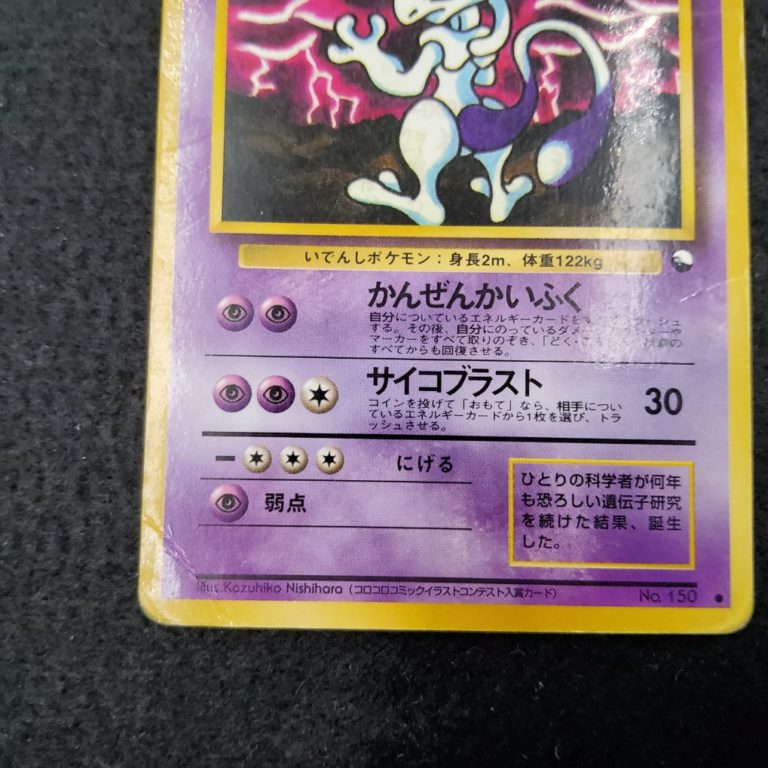 Mewtwo WHF Special Sheet Promo – Retro Japan