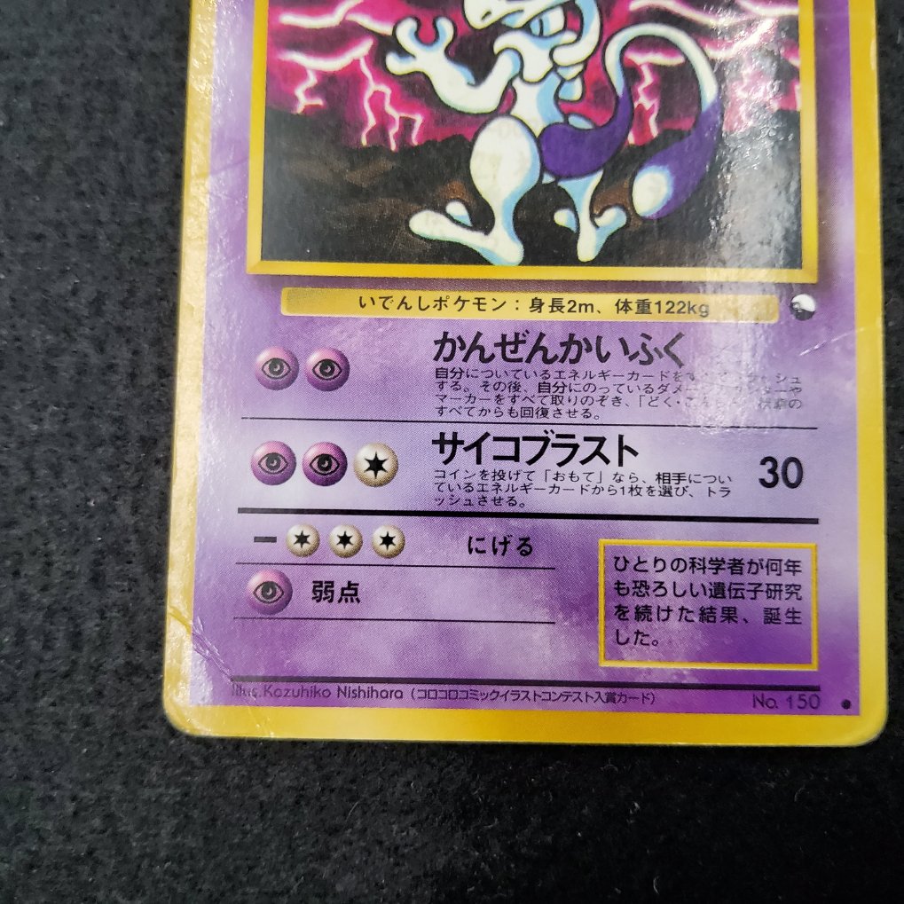 Mewtwo WHF Special Sheet Promo – Retro Japan