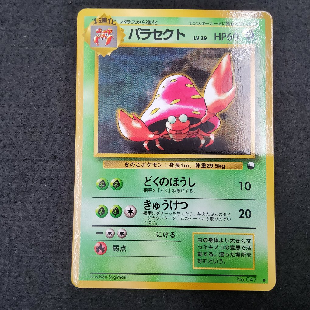 Parasect (EXS) – Retro Japan