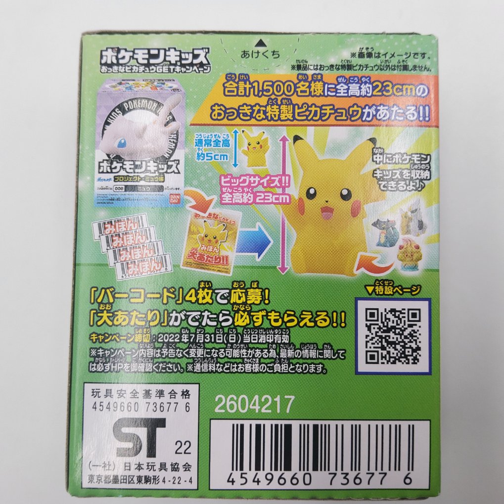 Pokemon Kids Project Mew Edition – Spiritomb Clear – Retro Japan