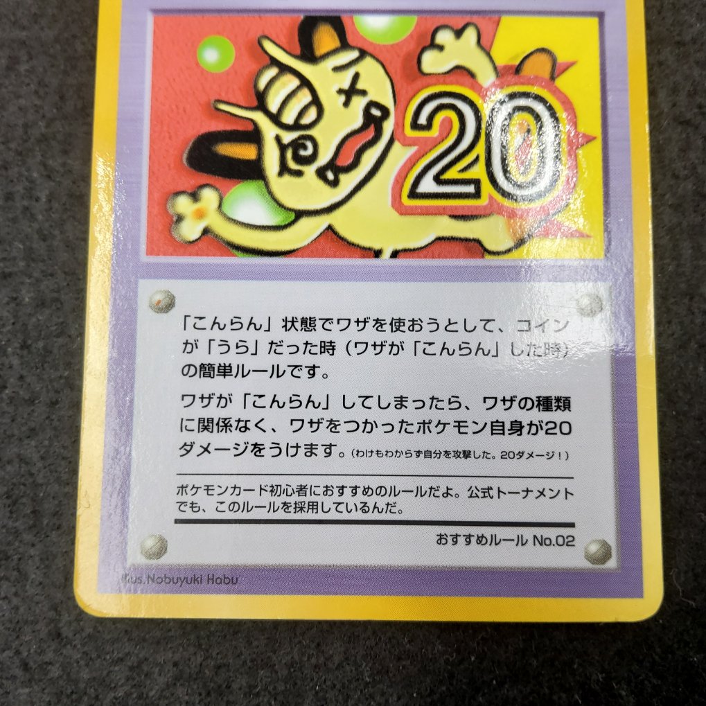 Pokemon Card – 20 Damage from Confusion (EXS) – Retro Japan