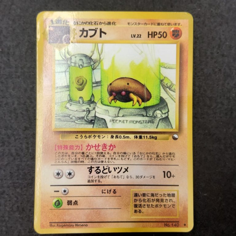 Pokemon Card – Kabuto (EXS) – Retro Japan