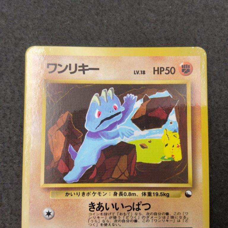 Pokemon Card – Machoc / Machop (EXS) – Retro Japan