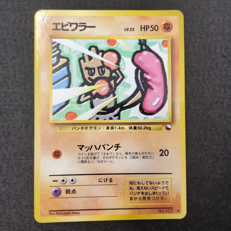 Pokemon Card – Tygnon / Hitmonchan (EXS) – Retro Japan