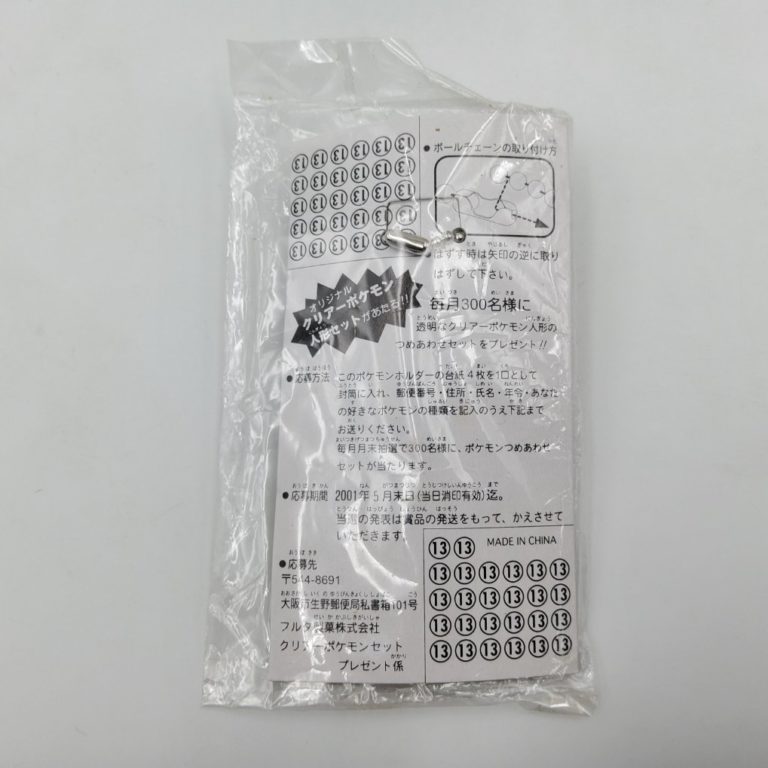 Pokemon Keychain Figure – Pocket Monster Holder – Pichu – Retro Japan