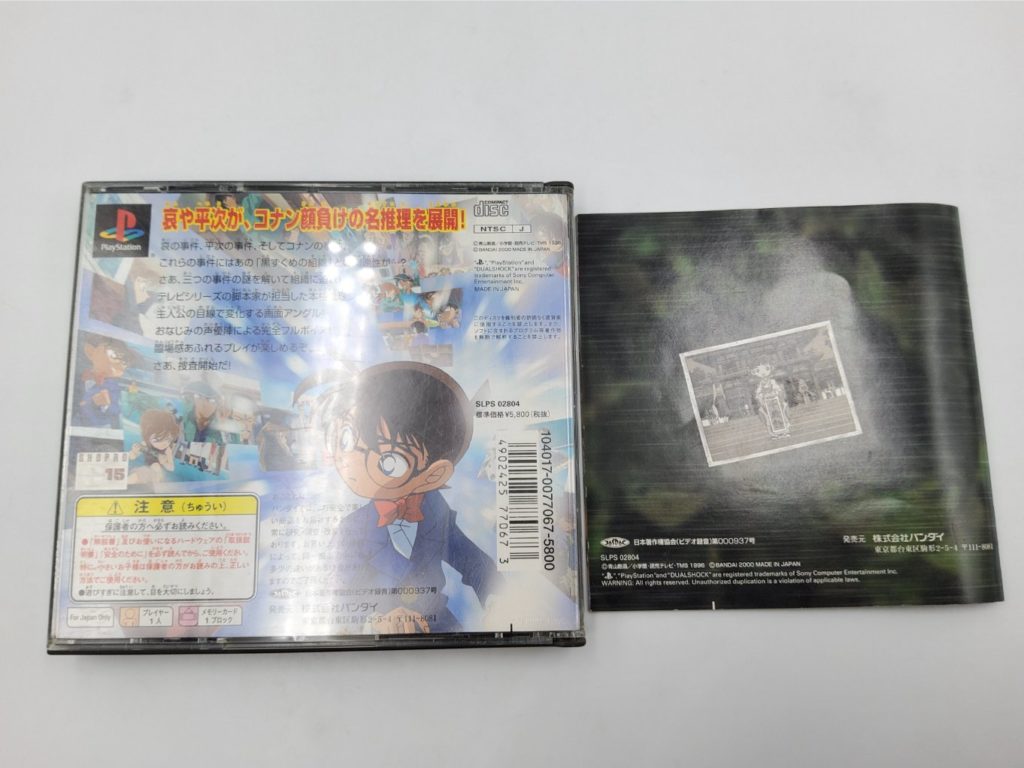 Detective Conan 3 Nin no Meisuiri – Retro Japan