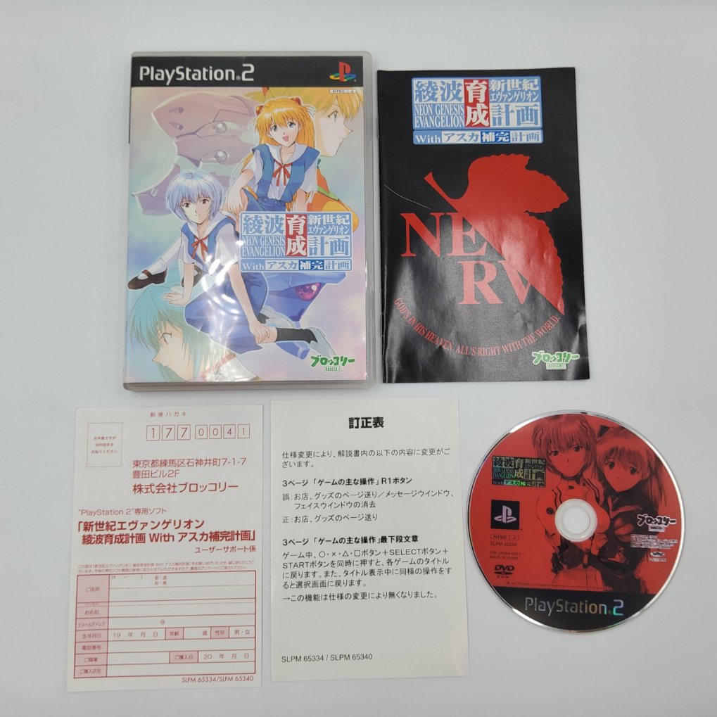 Shin Seiki Evangelion: Ayanami Ikusei Keikaku with Asuka Hokan Keikaku ...