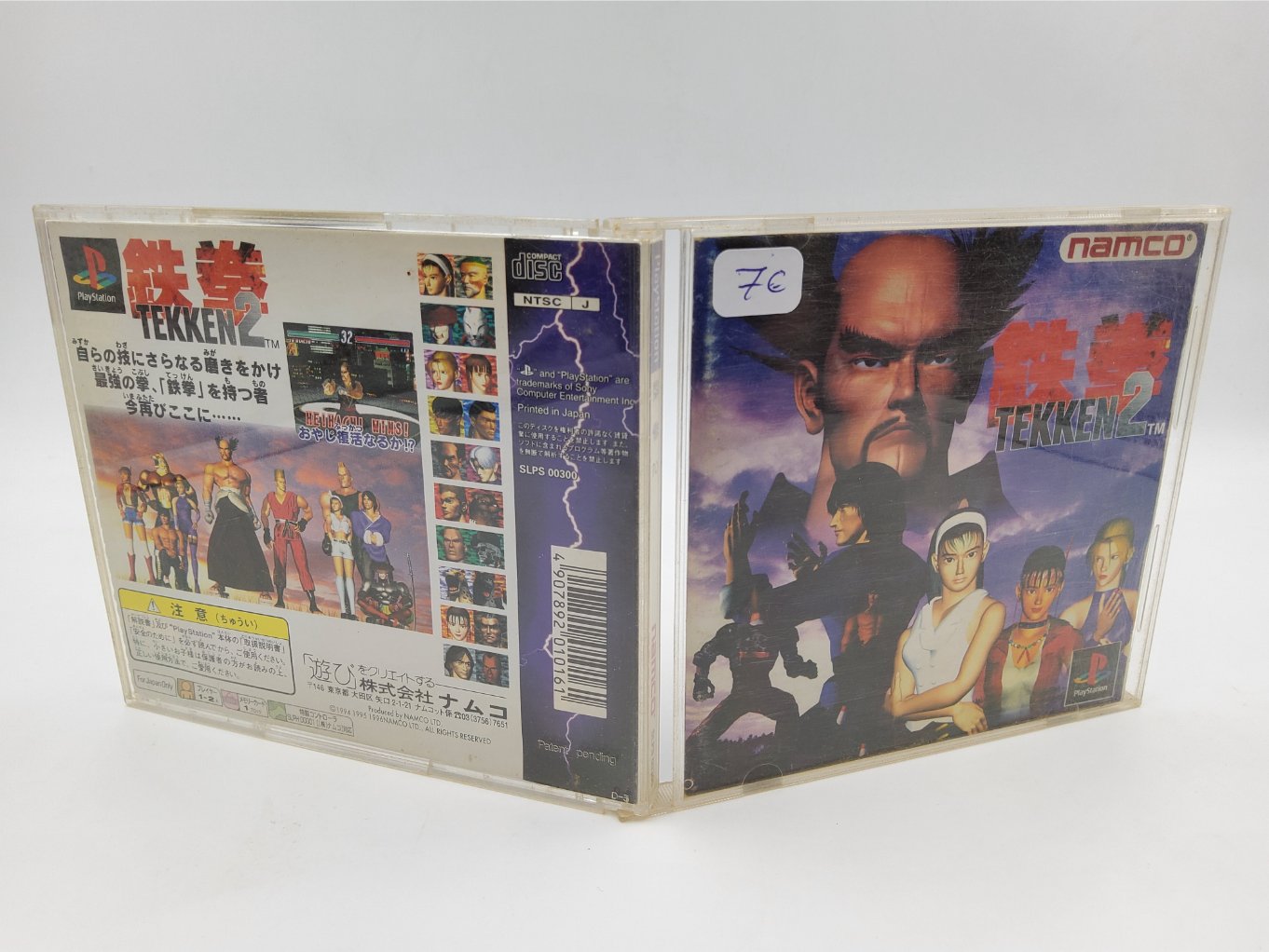 Tekken 2 – Retro Japan