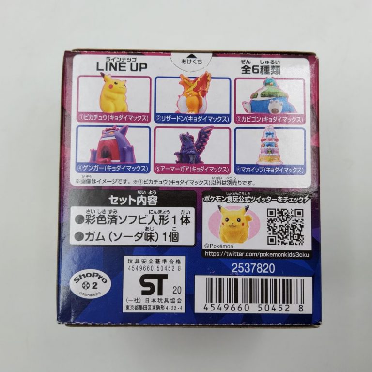 Pokemon Kids Gigamax – Pikachu – Retro Japan
